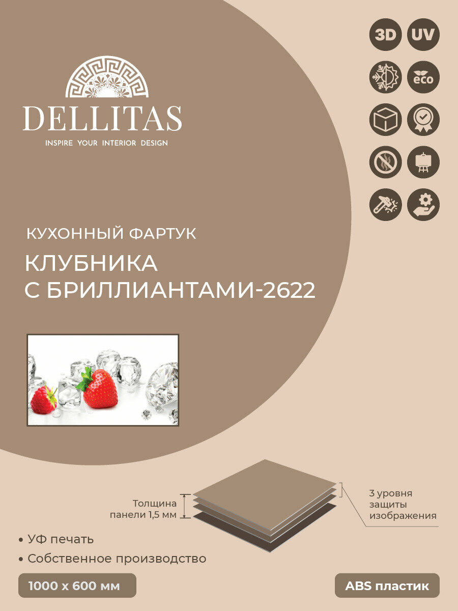 Кухонный фартук "Клубника с бриллиантами-2622" 1000*600мм, АБС пластик, фотопечать