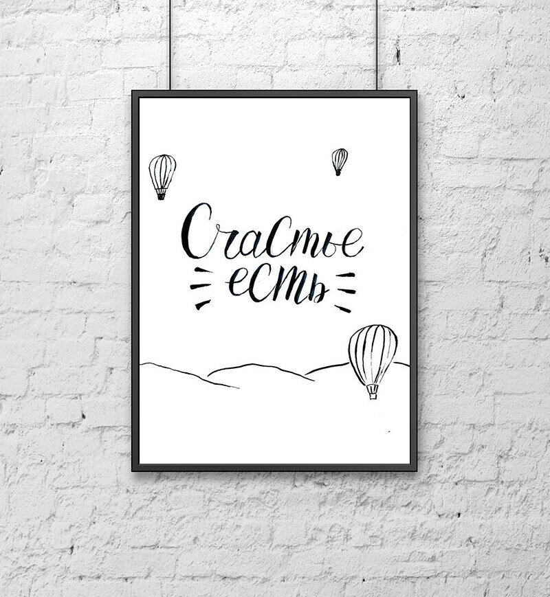 Постер для интерьера на стену (30х40 см). Надпись Счастье есть / постеры картины для интерьера, постеры для интерьера, постер на стену, картина на стену, картина на кухню, плакат, декор и интерьер