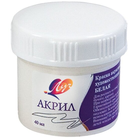 Краски акриловые Луч художественные , баночка 40 мл, белая, 23С 1458-08