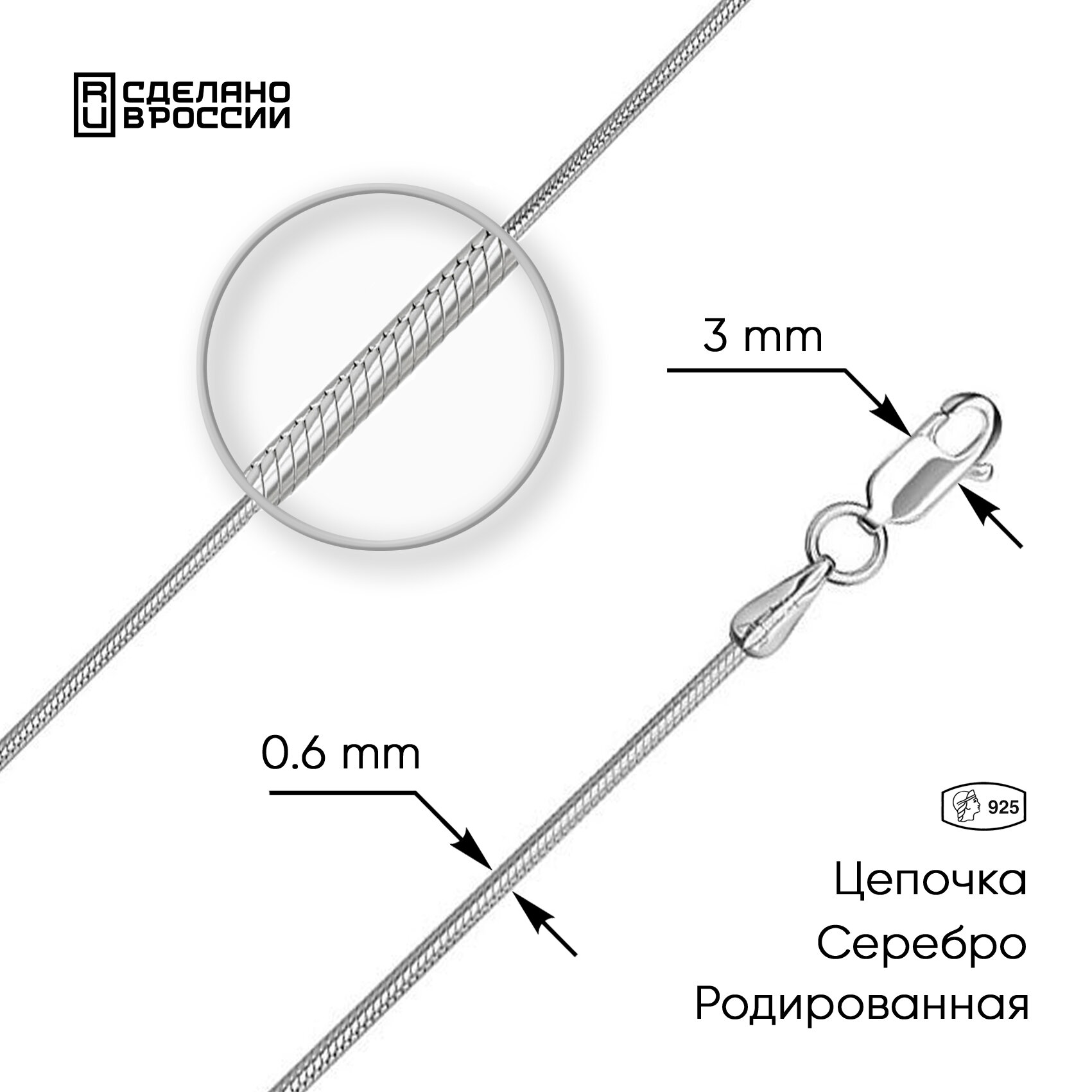 Цепь серебро, 925 проба