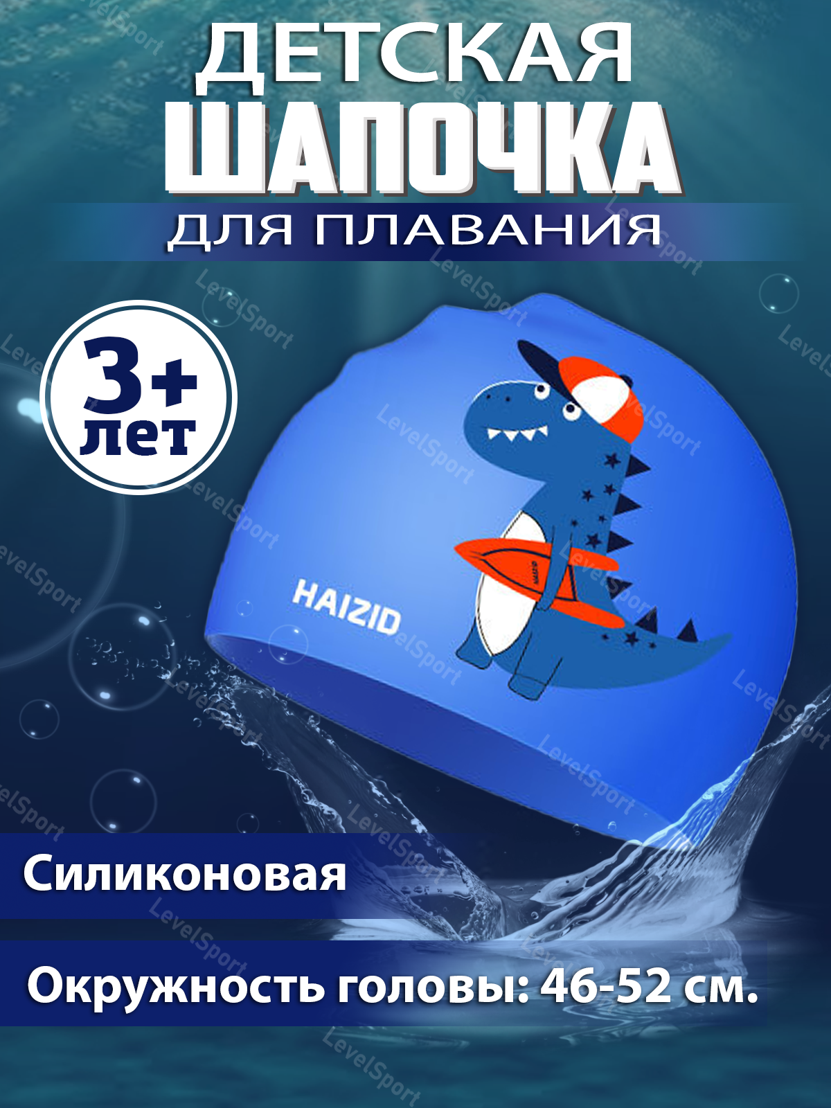 Шапочка для плавания детская