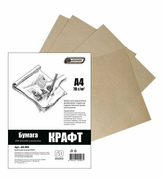 Бумага для эскизов А4, 50л, крафт, Т/У