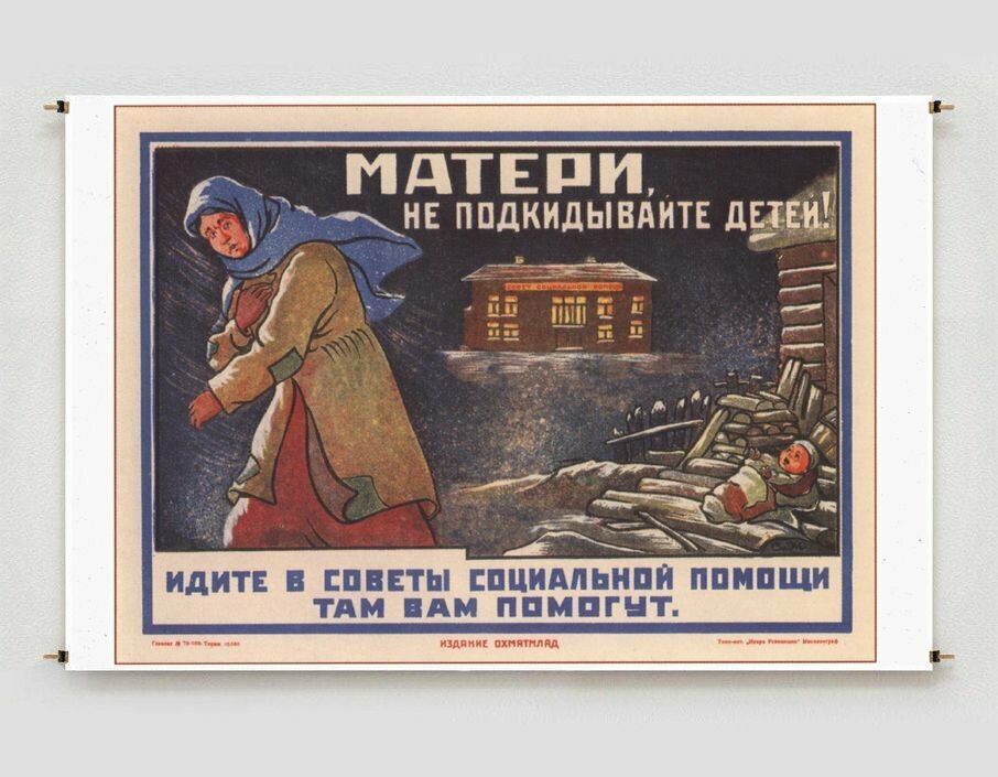 Постер плакат для интерьера "Советский плакат: Матери, не подкидывайте детей!" / Декор дома, офиса, комнаты, квартиры, детской A3 (297 x 420 мм)