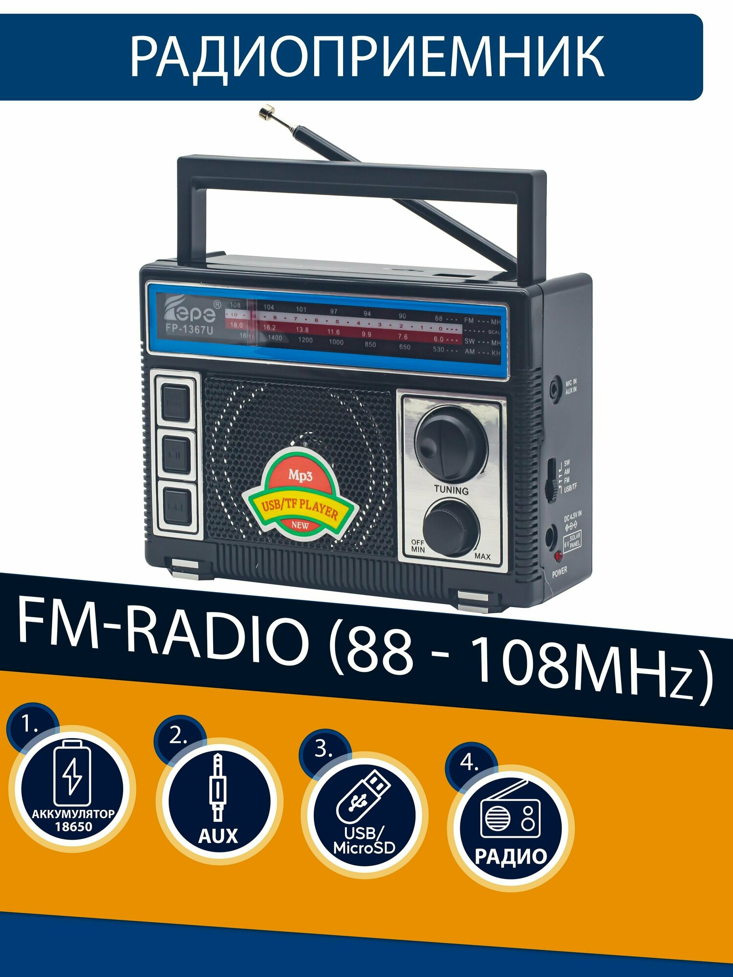 Радиоприемник EPE FP-1367U black