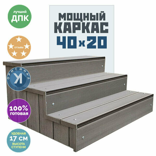 Лестница Медиум (40х20) 3 ступени венге, ширина 120, с подступенками и боками из ДПК 51х120х91 см на металлокаркасе