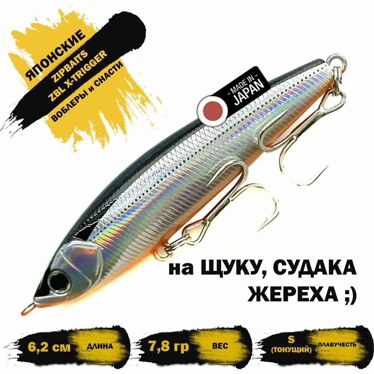 Воблер ZIPBAITS ZBL X-TRIGGER 62S 7.8g цвет 811