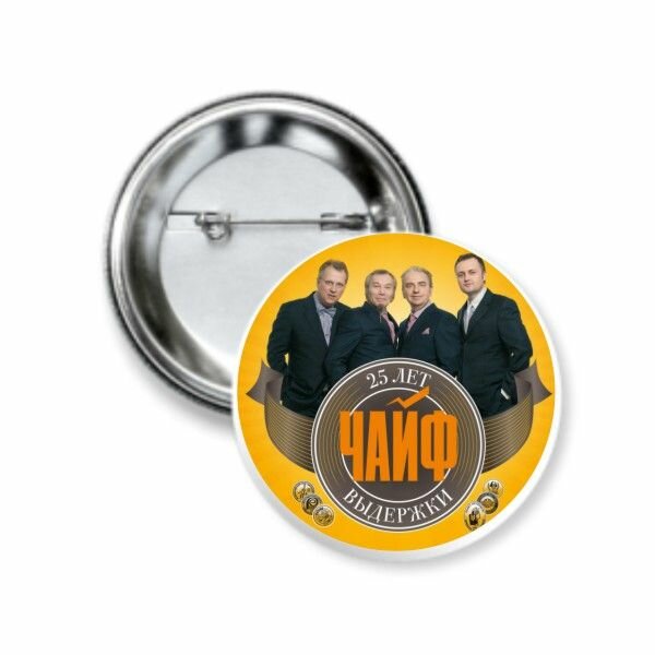Значок закатной Чайф №4