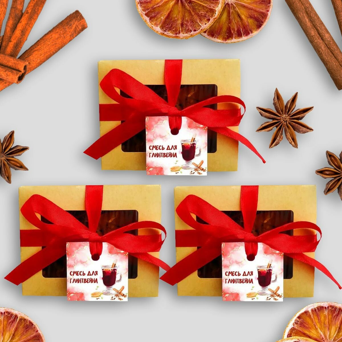 Смесь для глинтвейна в подарочной упаковке 3шт