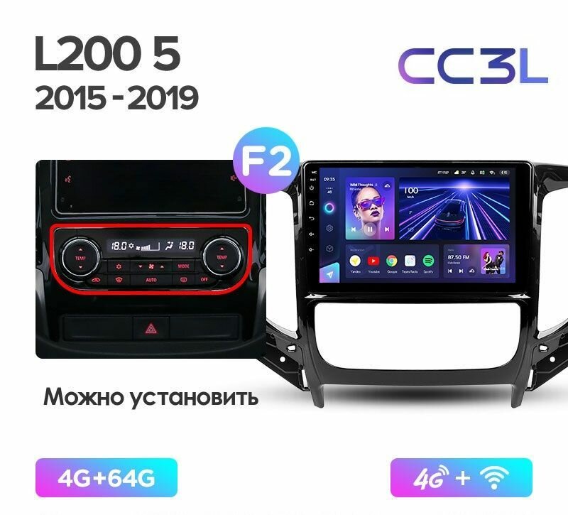 Магнитола TEYES Mitsubishi L200 2015-2019 г. (комплектация F2) CC3L 4/64ГБ.