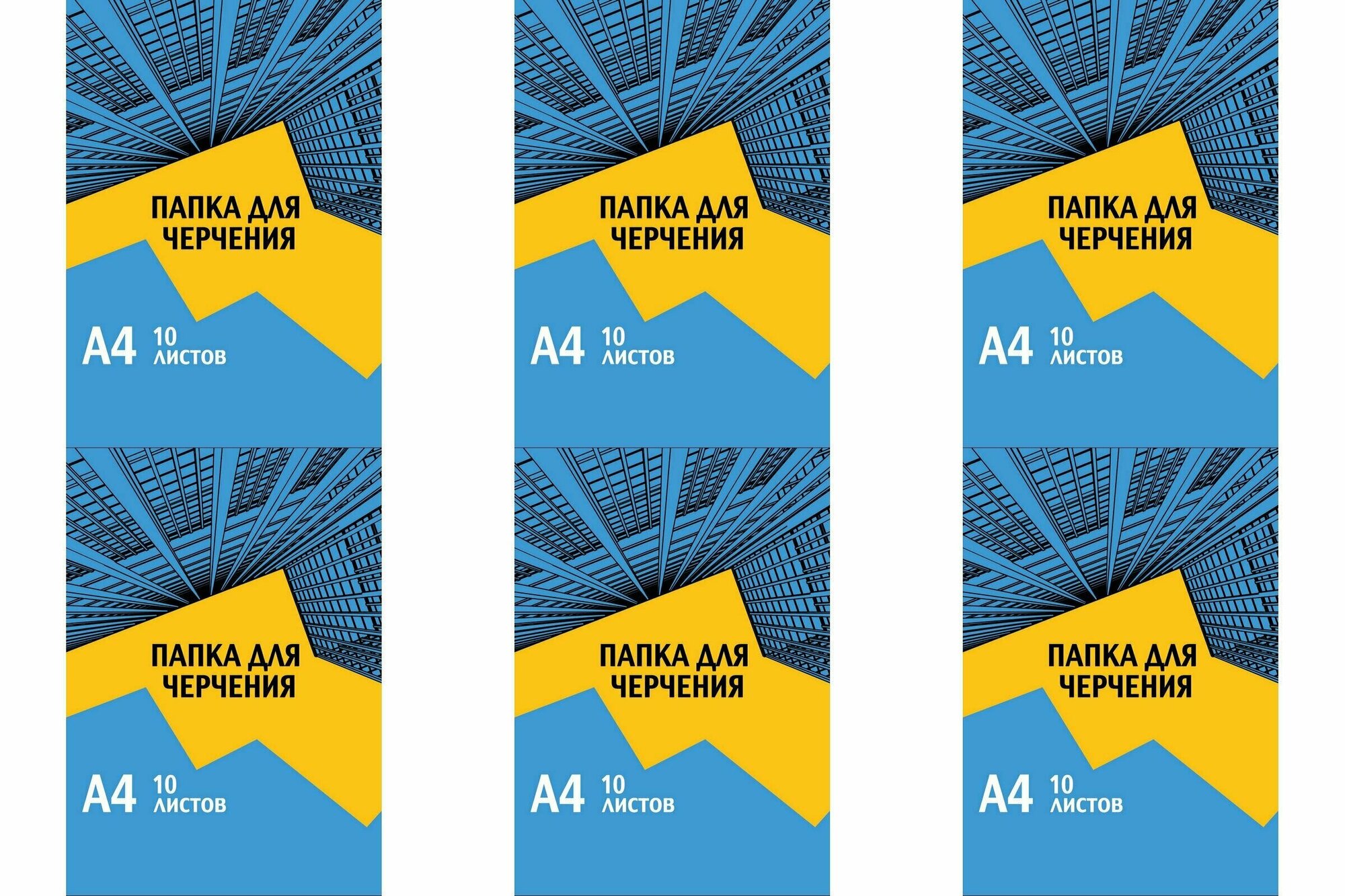 №1 School Папка для черчения Urban Blue, А4, 10 листов,180 гр/м2, 6 шт