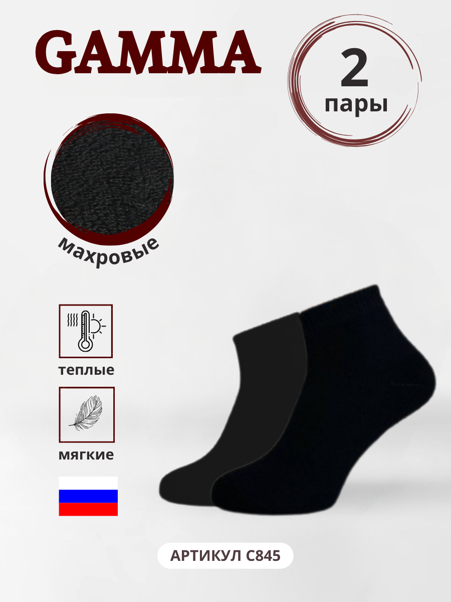 Носки Гамма, комплект