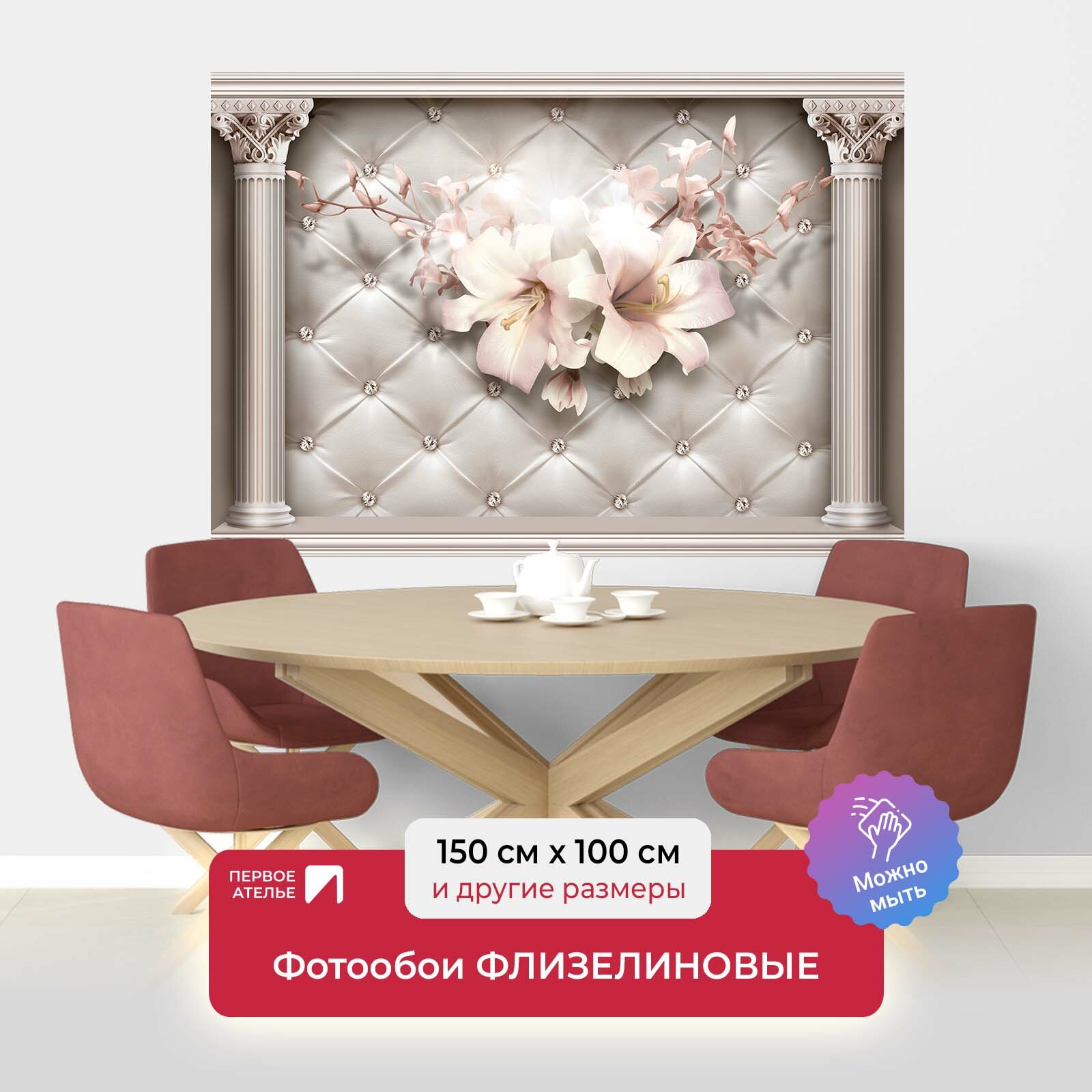 Фотообои на стену первое ателье "Лилии на коже со стразами и колоннами" 150х100 см (ШхВ), флизелиновые Premium