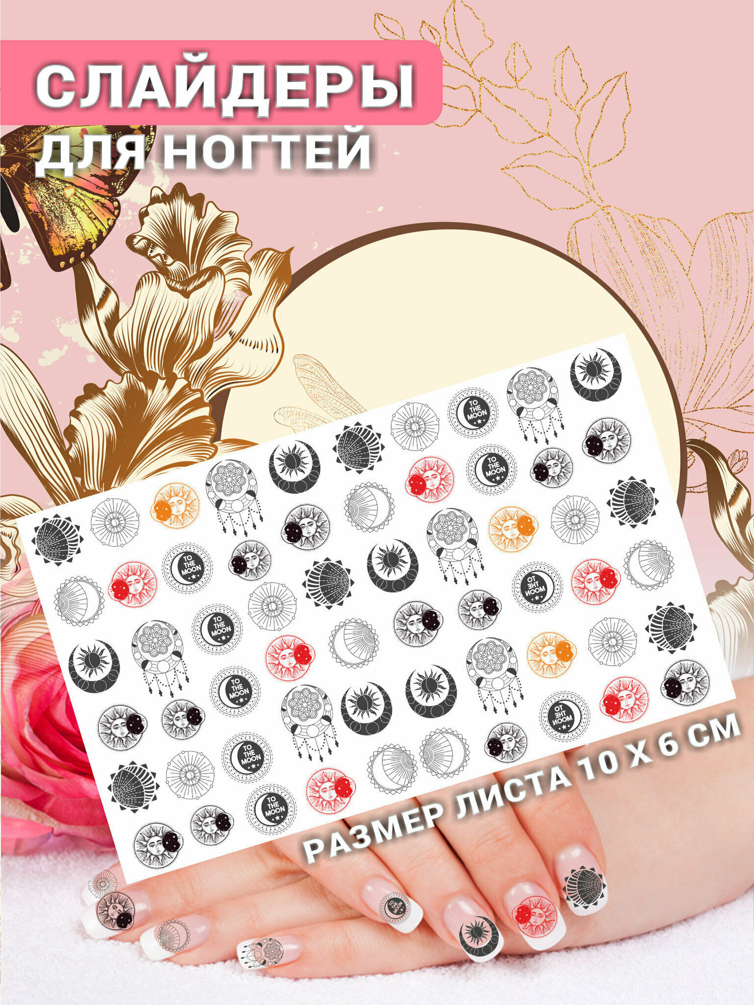 Наклейки для ногтей Узоры Небо, слайдеры, целлюлоза, Красникова