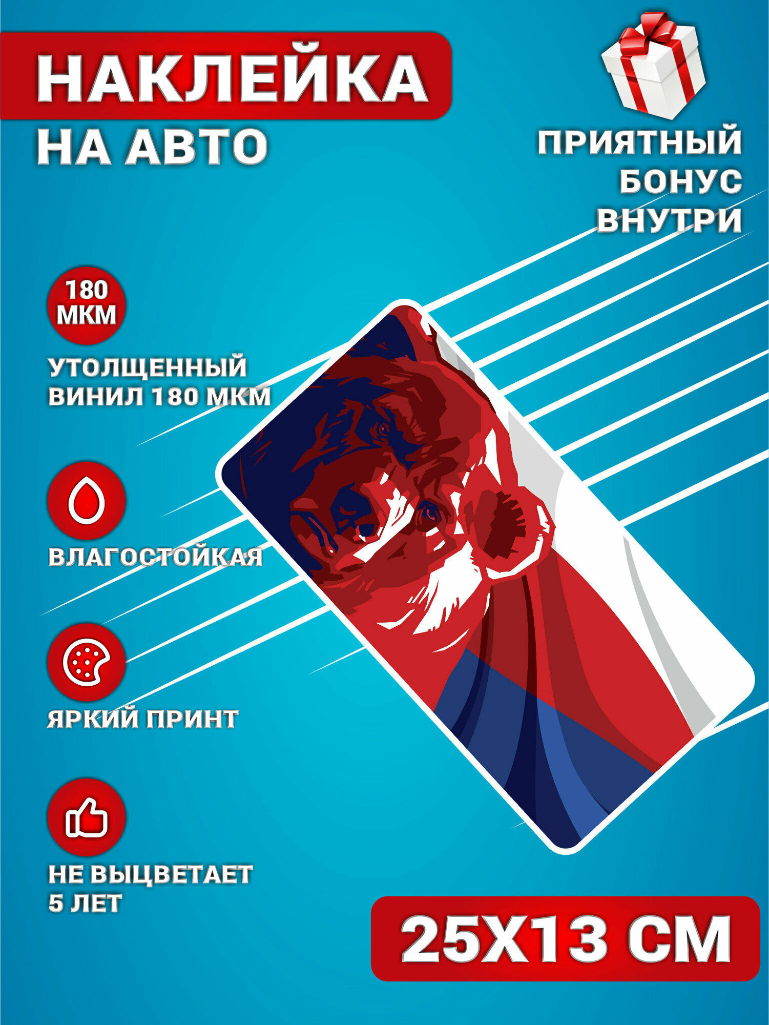 Наклейки на авто стикеры на стекло на кузов авто Русский медведь Россия Флаг 25х13 см, KRASNIKOVA, наклейка тюнинг, на автомобиль, машину, прикольные