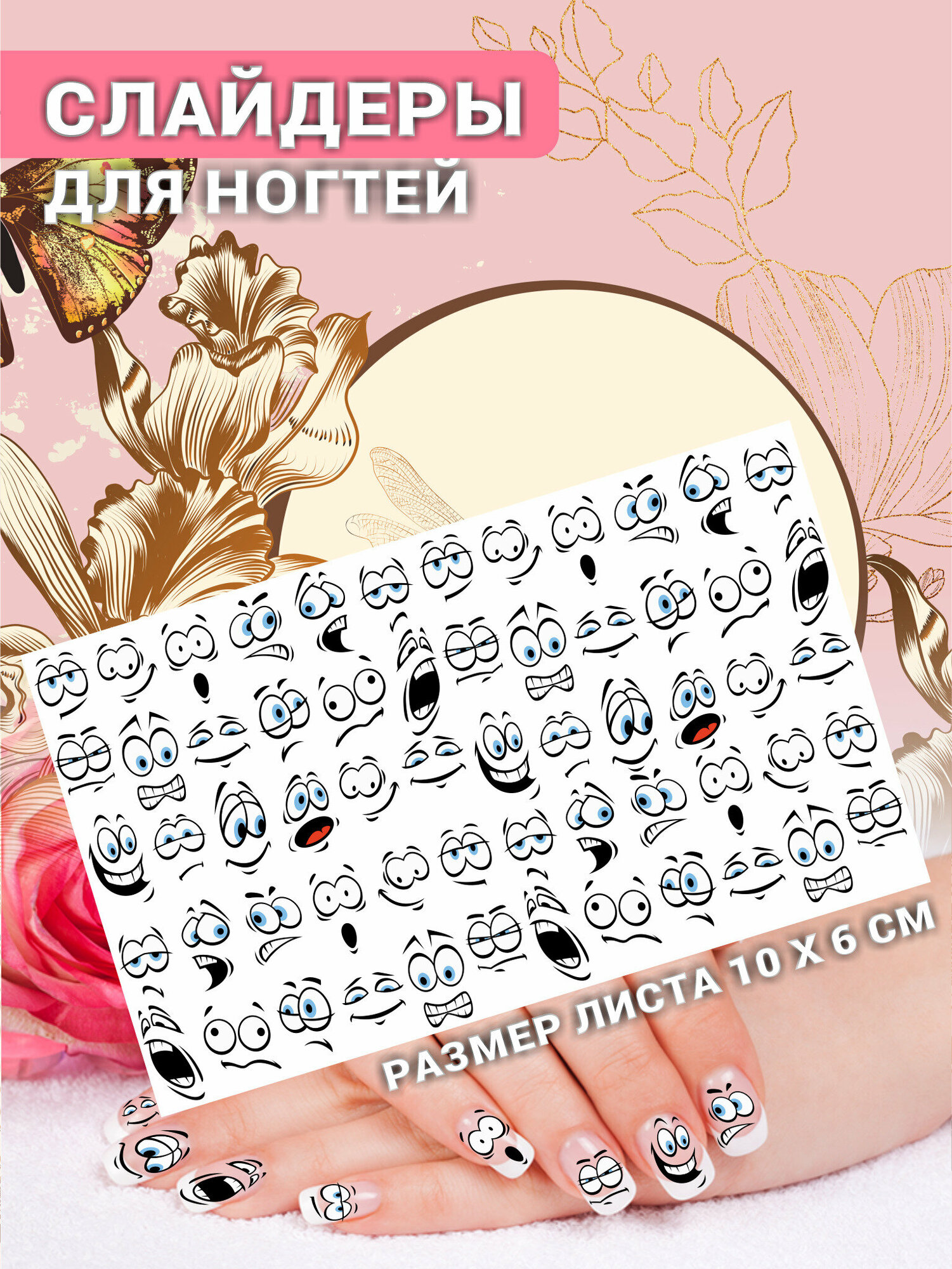 Наклейки для ногтей Смайлики Настроение