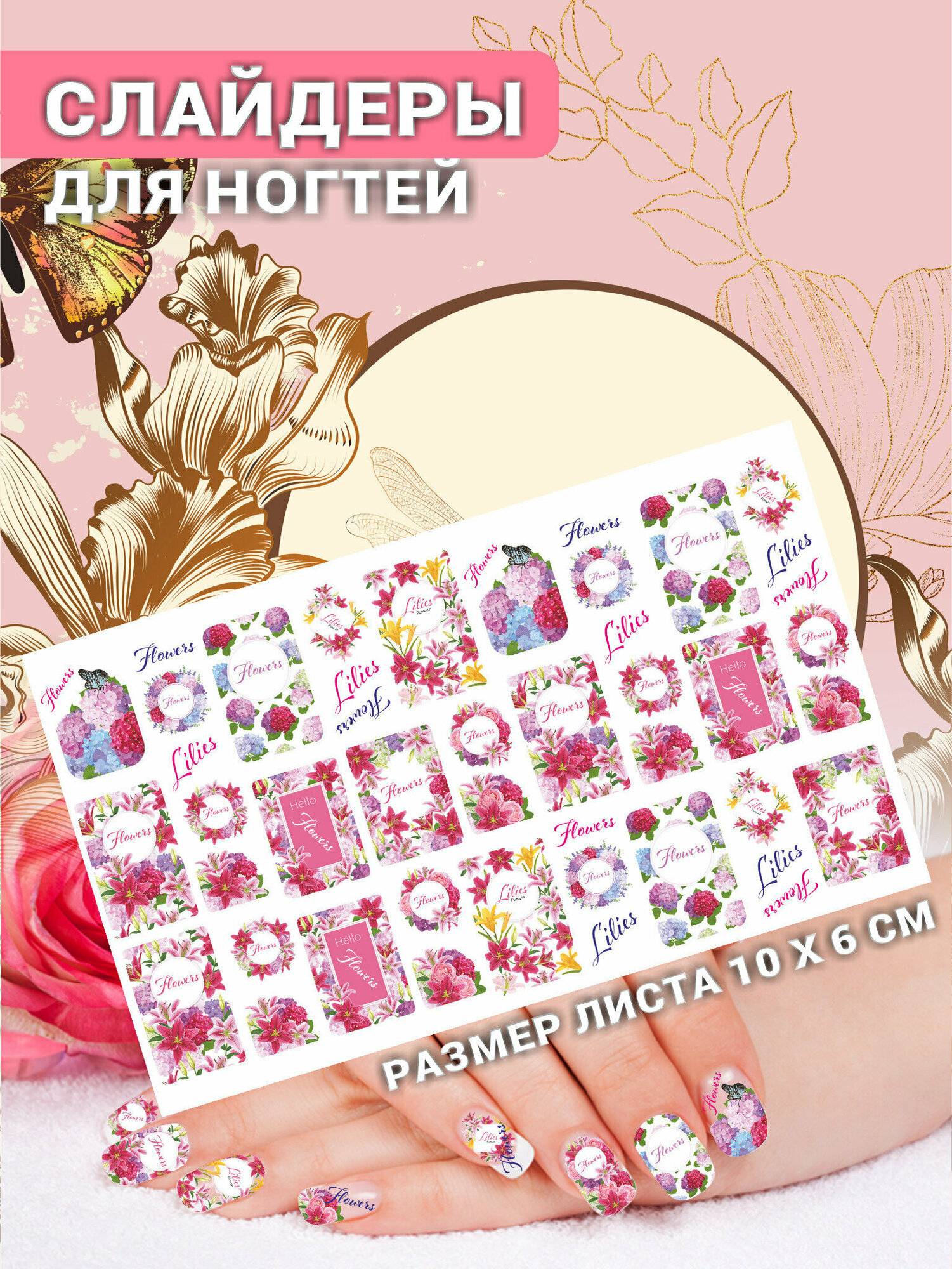 Наклейки для ногтей Цверы Яркие, слайдеры, целлюлоза, Красникова