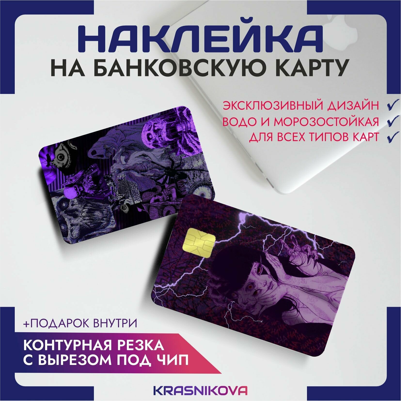 Наклейка на банковскую карту аниме ужасы стиль хоррор