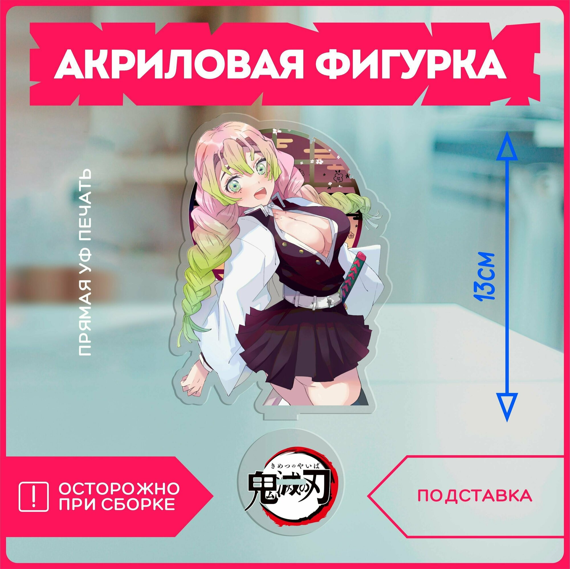 Акриловая фигурка статуэтка аниме клинок рассекающий демонов