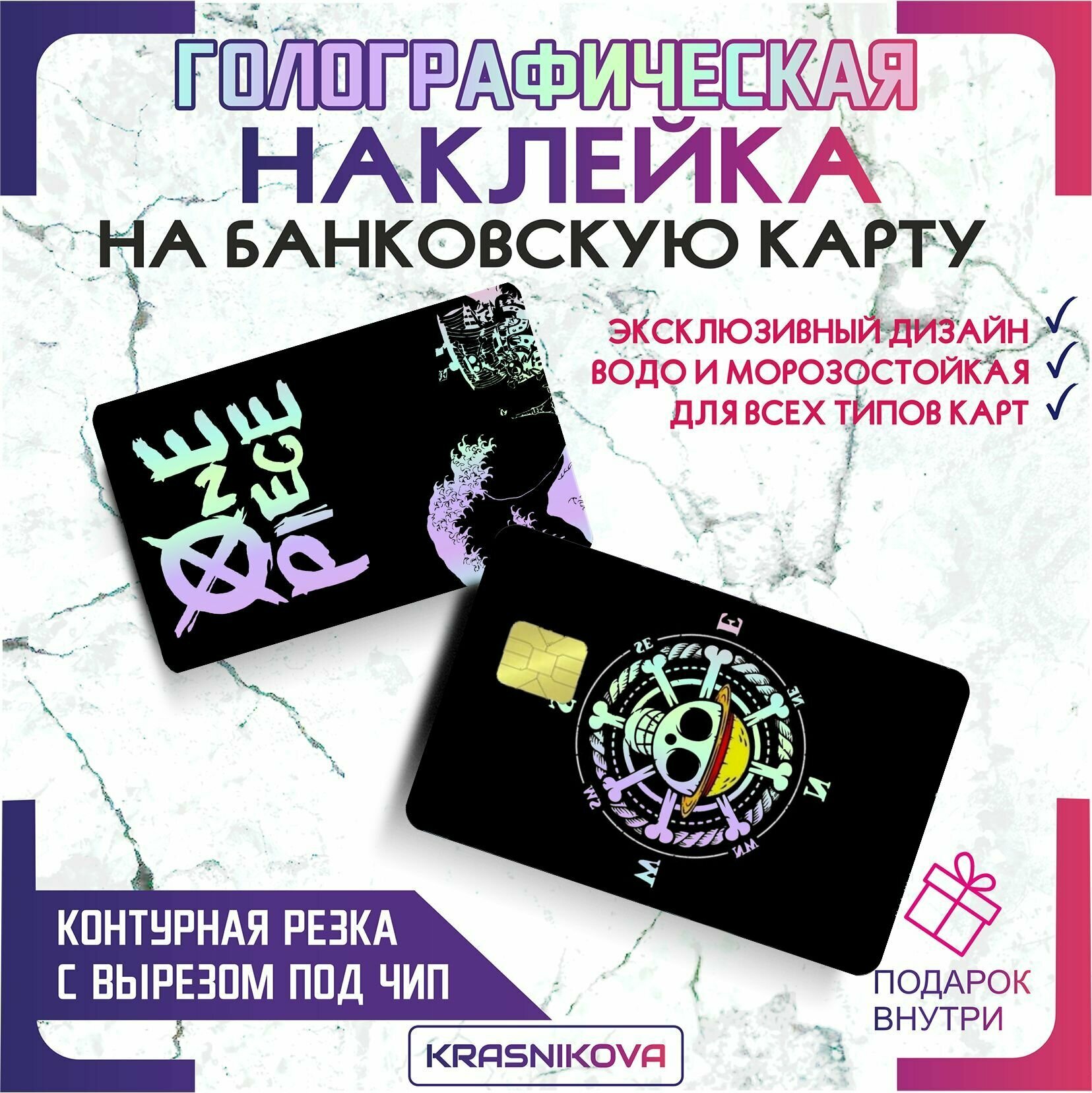 Наклейка на банковскую карту голографическая аниме one piece