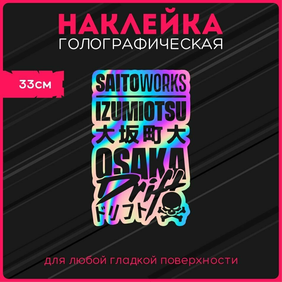 Наклейки на авто стикеры светоотражающие jdm auto japan v102, красникова, наклейка тюнинг, на автомобиль, машину, прикольные