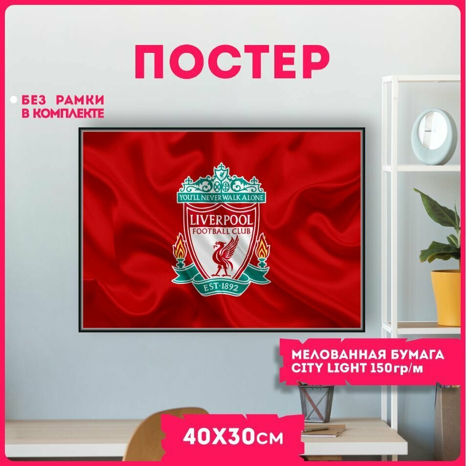 Постеры на стену ливерпуль liverpool v6