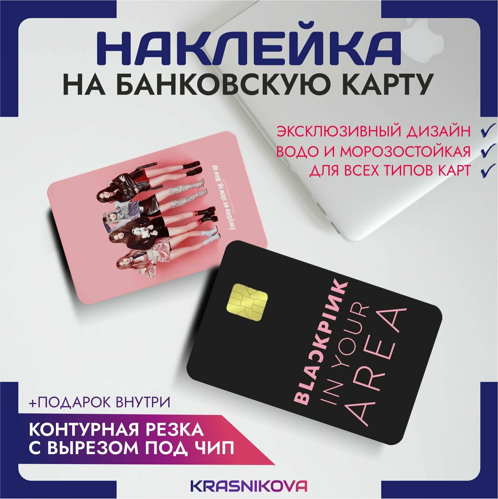 Наклейка на банковскую карту блекпинк blackpink k pop корея корейцы кпоп