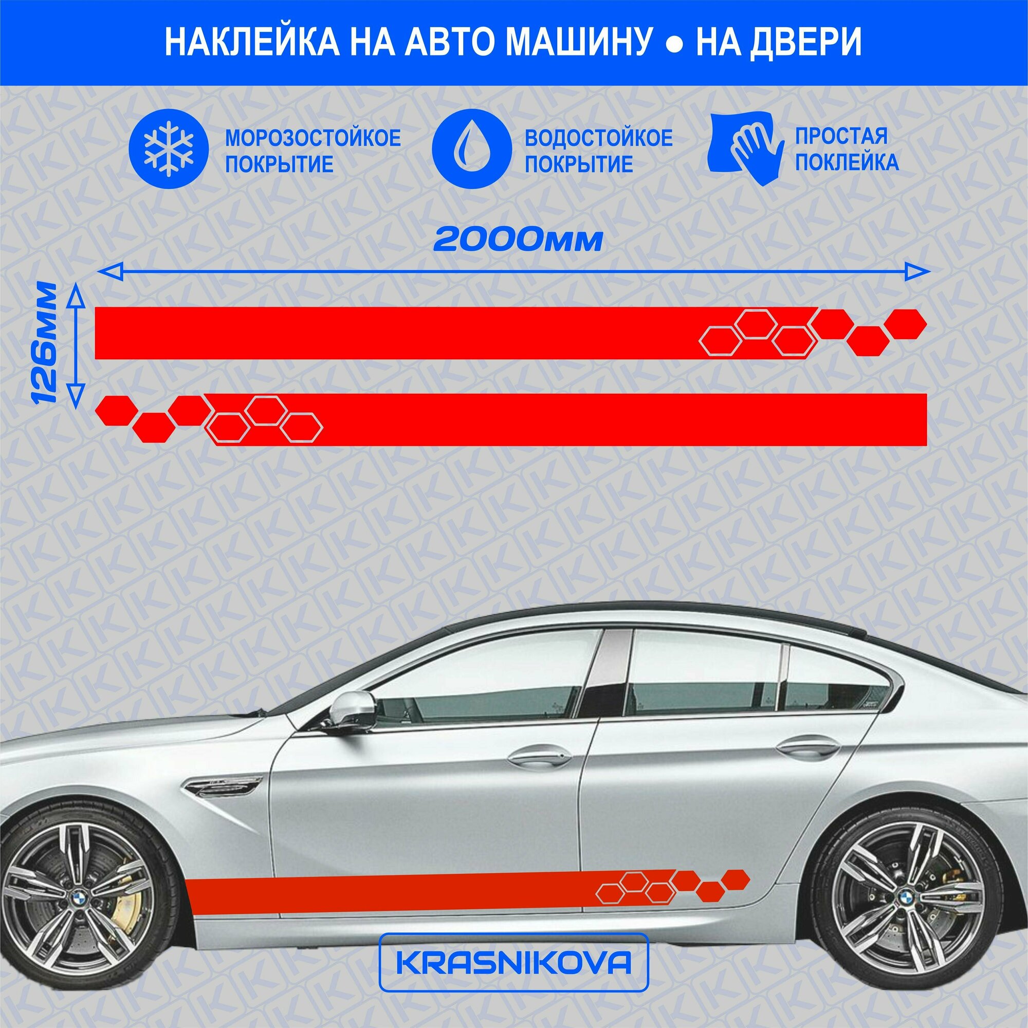 Наклейки на машину полосы на бок авто гоночные v3, красникова, наклейка тюнинг, на автомобиль, машину, прикольные