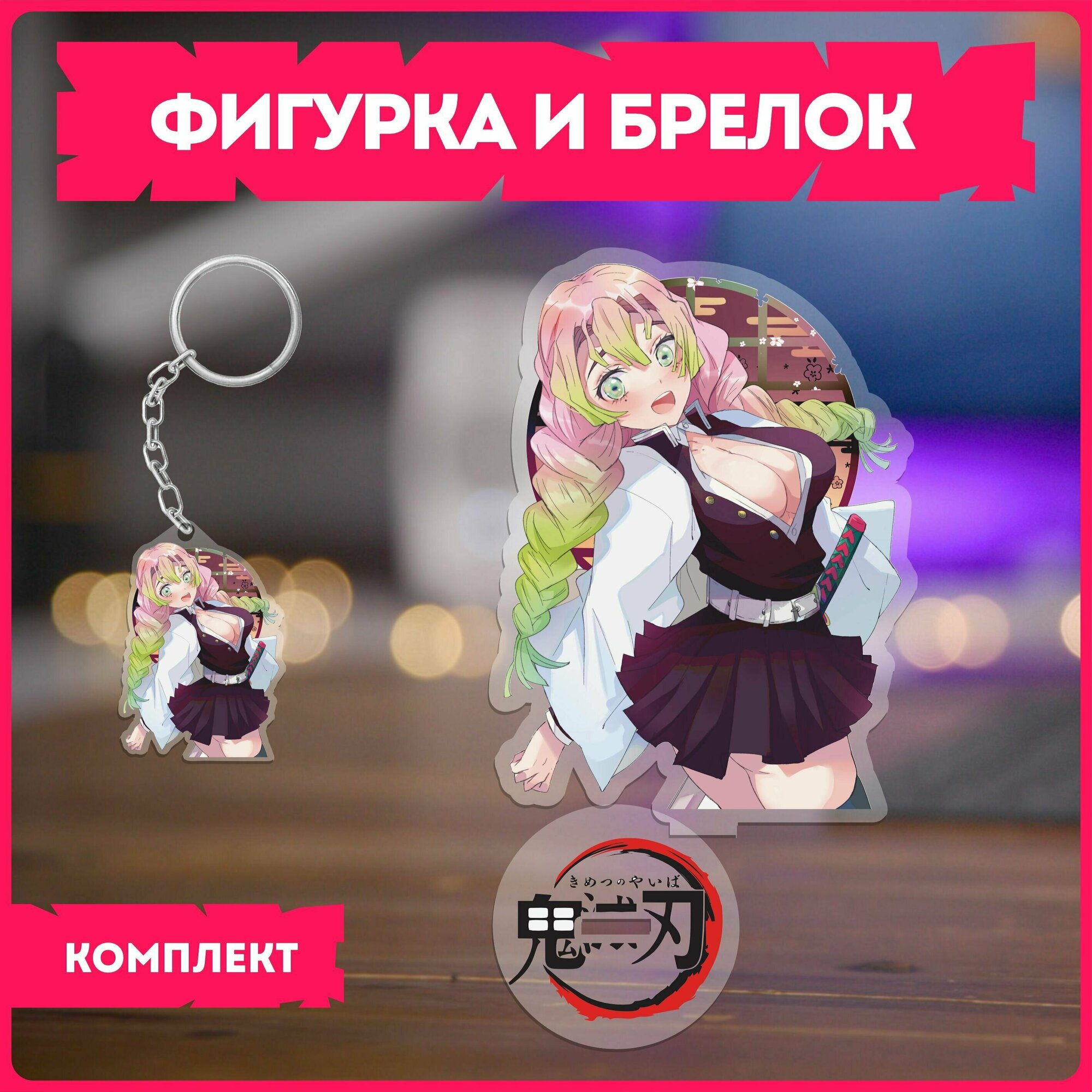 Акриловая фигурка набор клинок рассекающий демонов крд