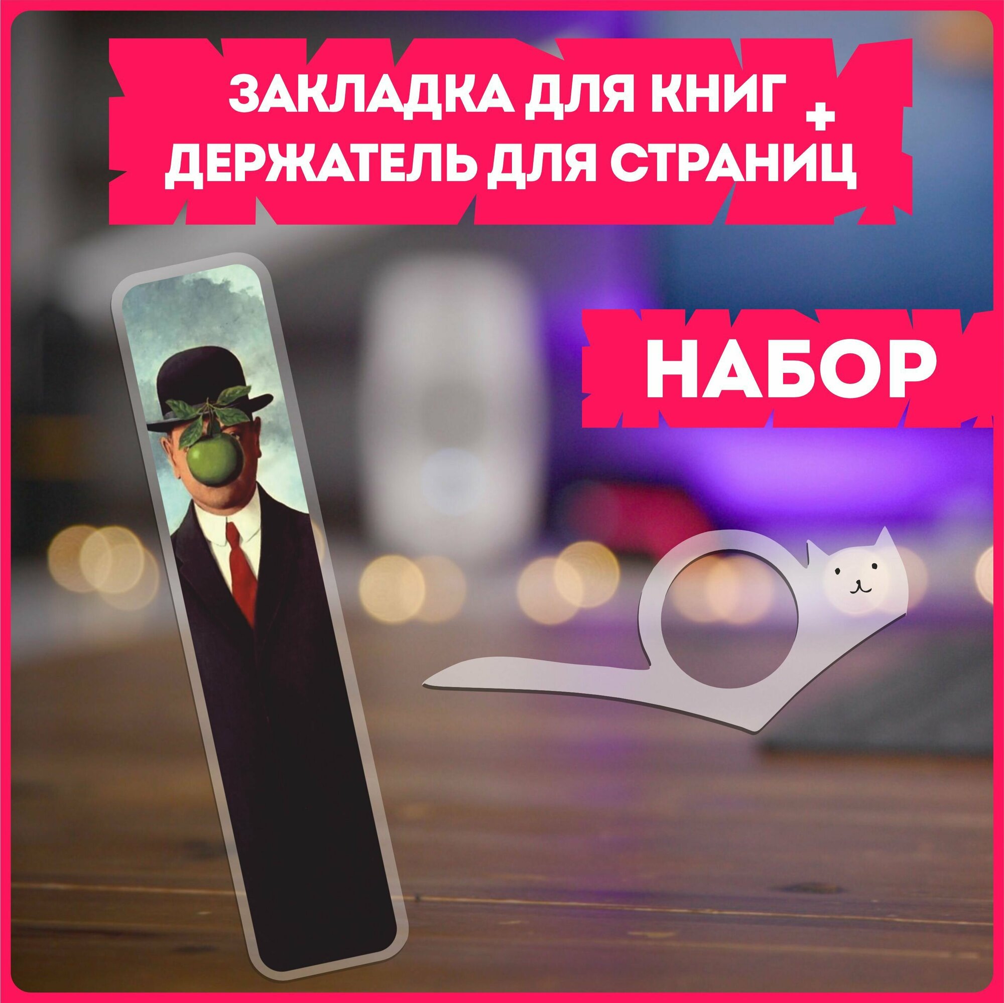 Закладки для книг и держатель картины живопись искусство эстетика