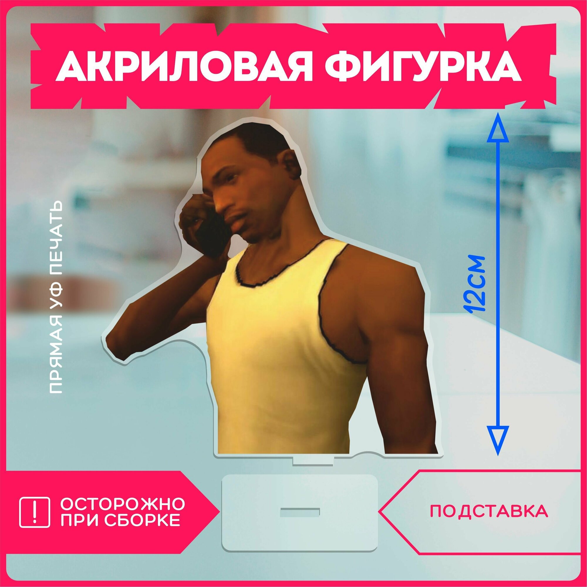 Акриловая фигурка / гта gta