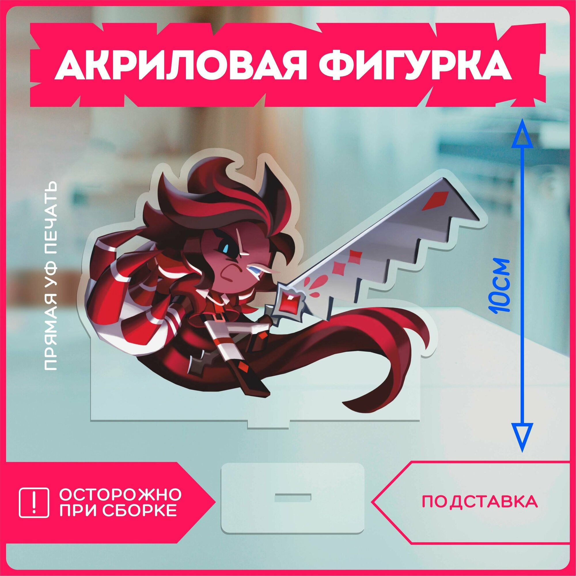 Акриловая фигурка / cookie run куки ран