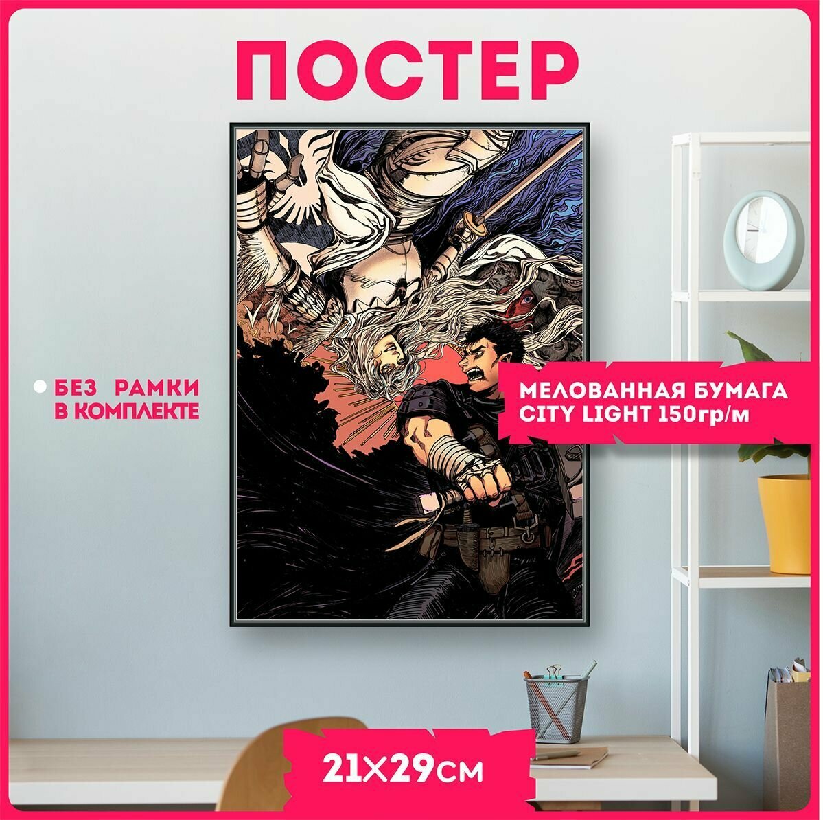 Постеры на стену аниме берсерк гатс v3