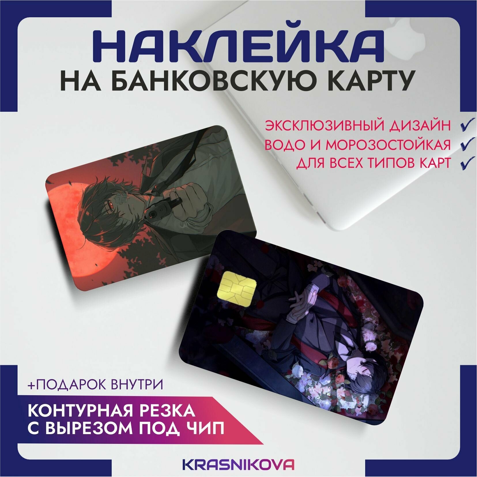 Наклейка на банковскую карту аниме великий из бродячих псов