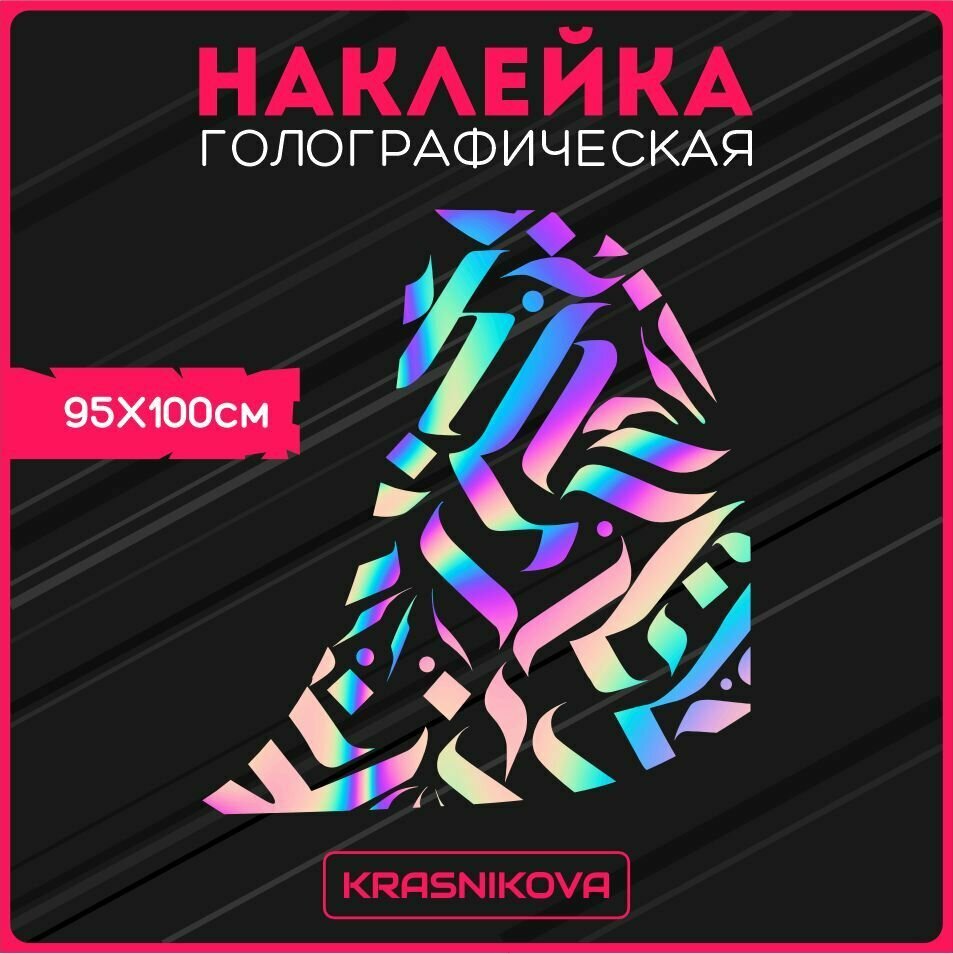 Наклейки на авто на капот авто каллиграфия граффити sport v55, красникова, наклейка тюнинг, на автомобиль, машину, прикольные