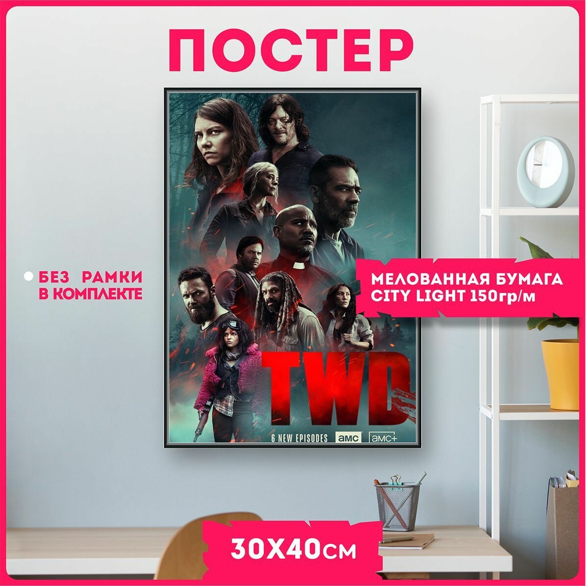 Постеры на стену ходячие мертвецы v17