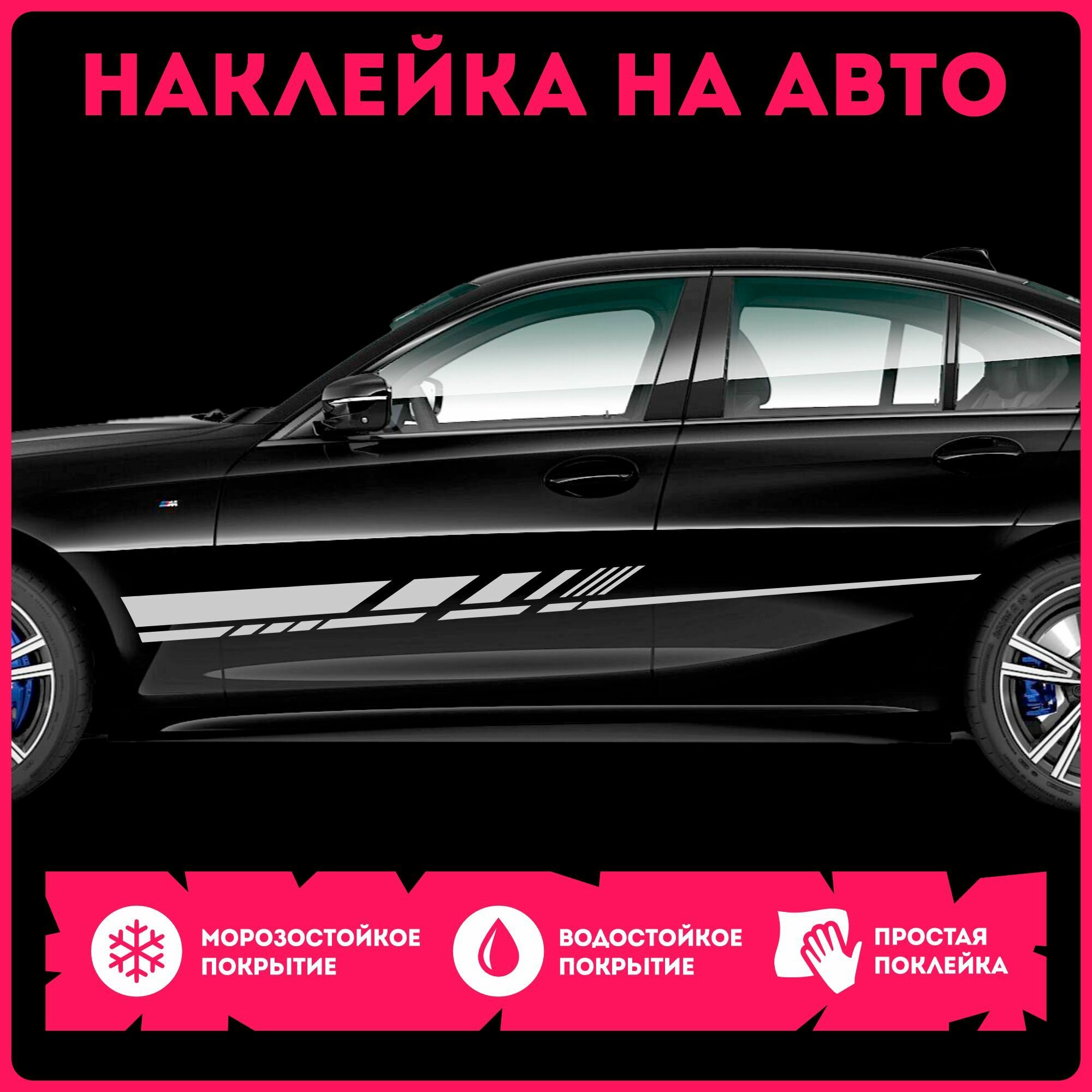 Наклейки на авто полосы на бок авто гоночные абстракция, KRASNIKOVA, наклейка тюнинг, на автомобиль, машину, прикольные