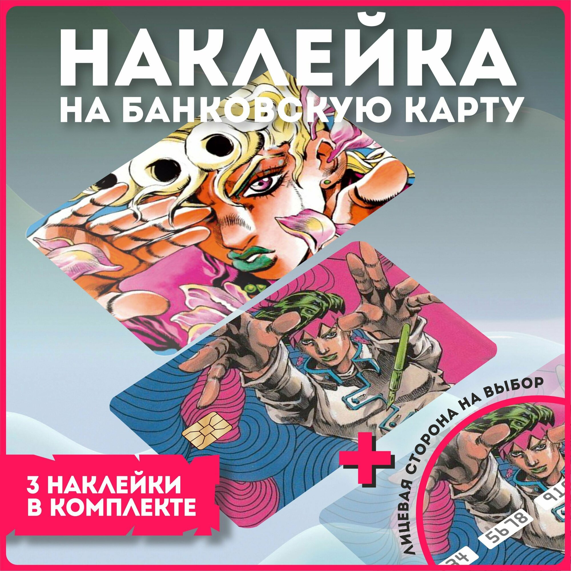 Наклейка на банковскую карту аниме джо джо jojo