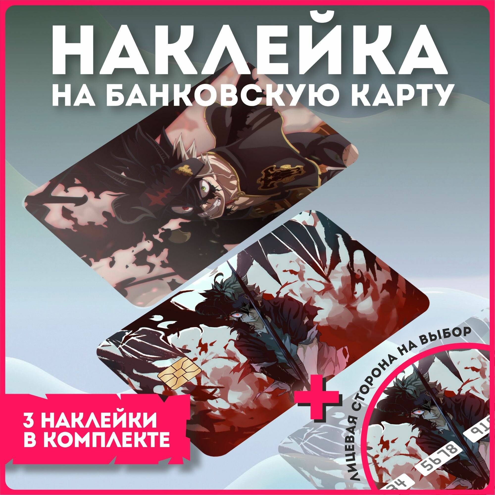 Наклейка на банковскую карту черный клевер