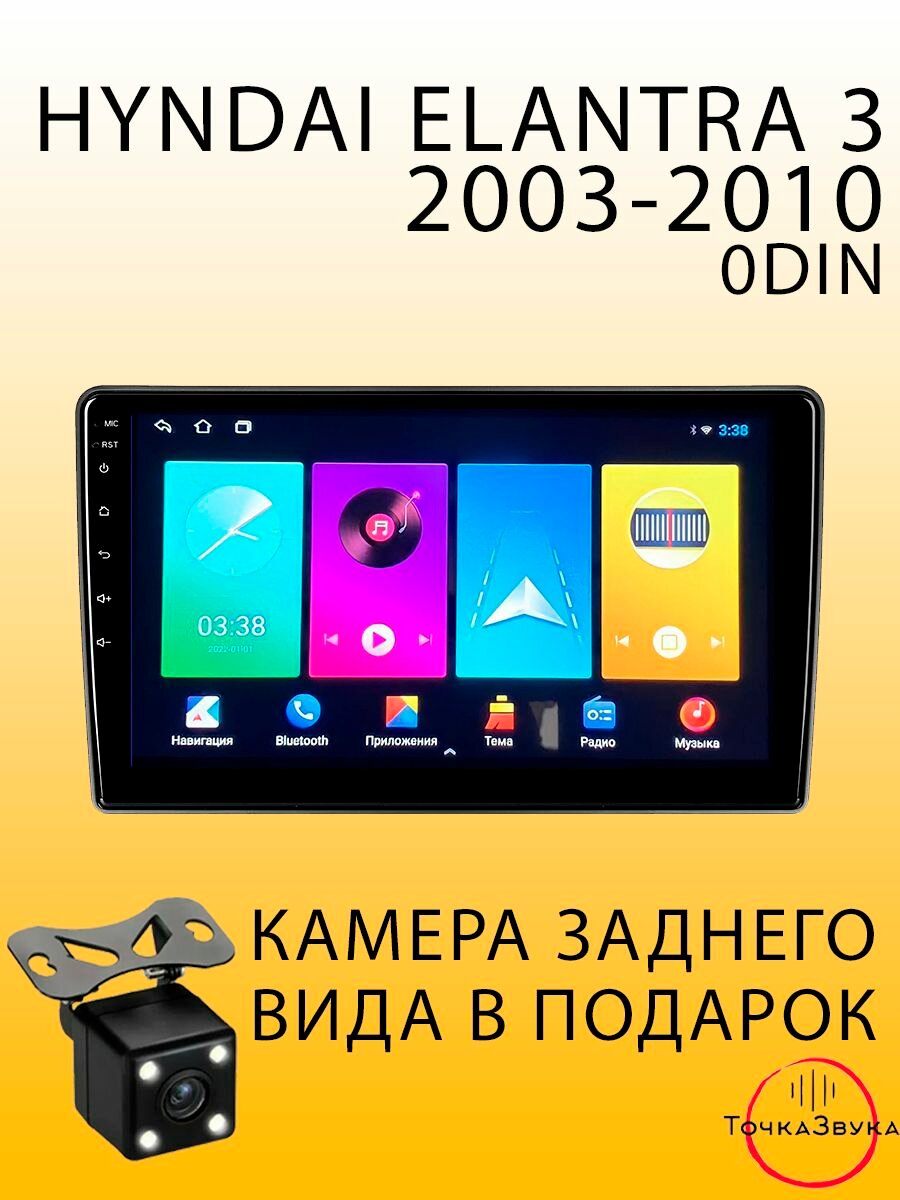 Автомагнитола Hyundai Elantra 3 2003-2010 2/32Gb, Bluetooth, FM/AM, GPS