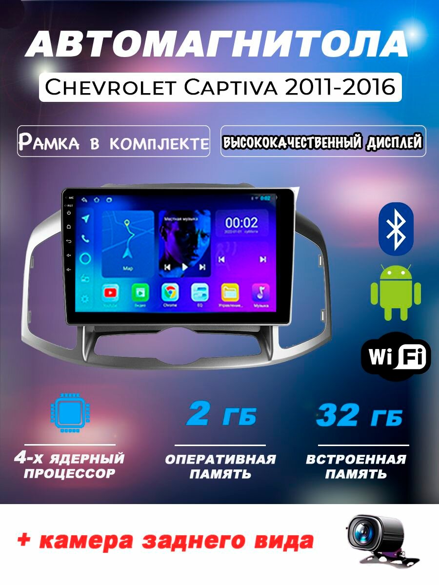 Автомагнитола TS7 Chevrolet Captiva. 2011-2016 2/32Gb, Bluetooth, FM/AM, GPS