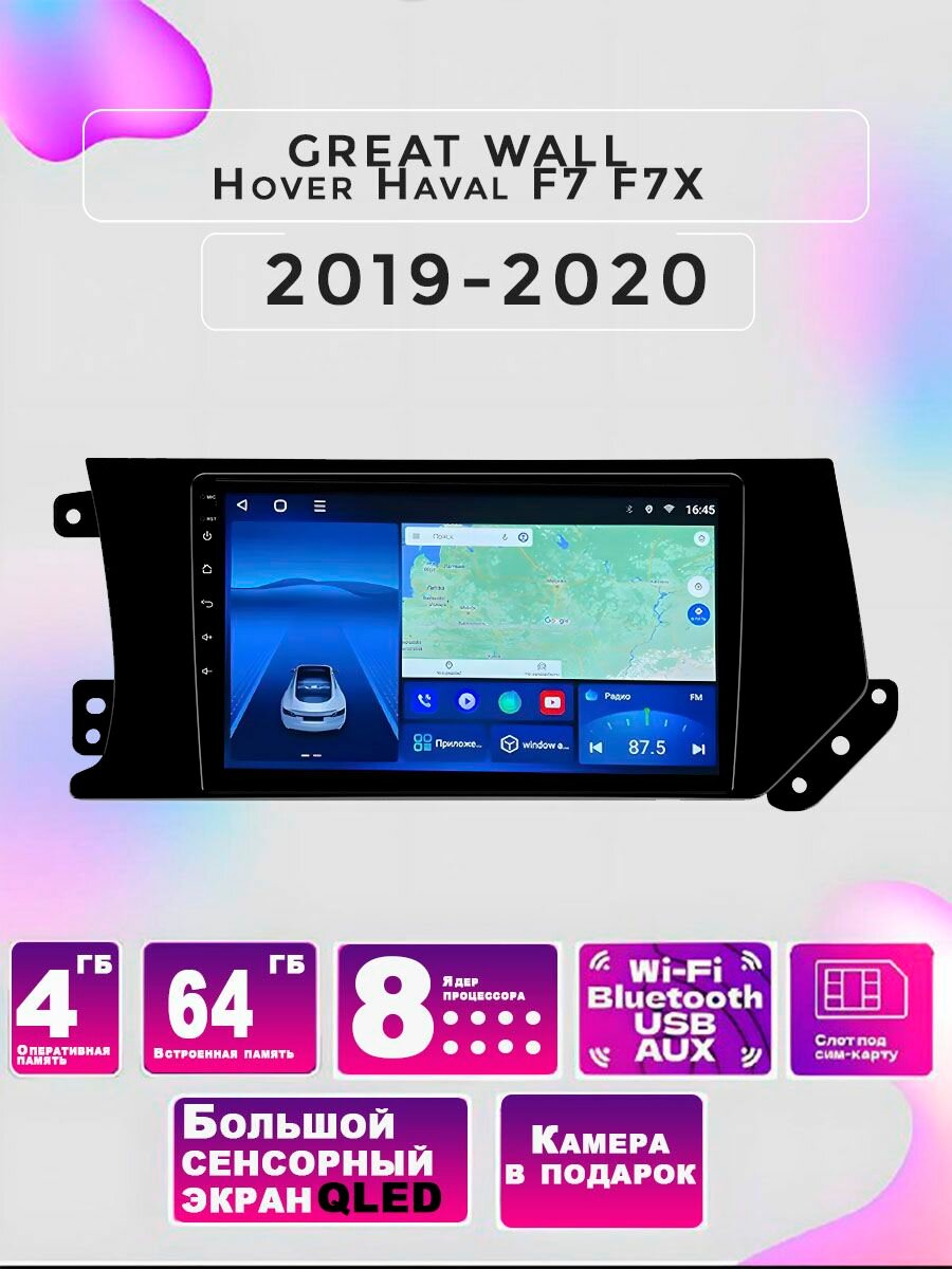 Магнитола TS18 PRO Great Wall Hover Haval F7 F7X 4/64Gb, Bluetooth, FM/AM, GPS
