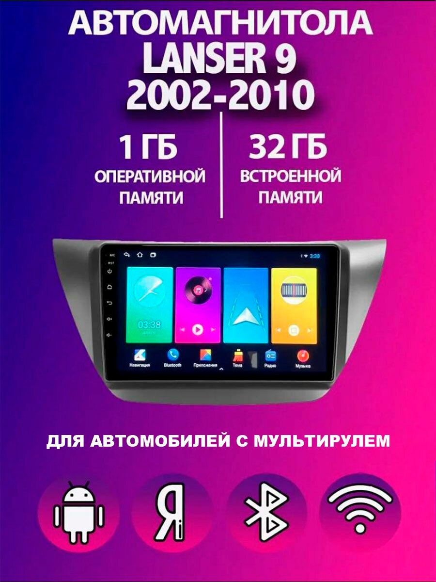 Магнитола для Mitsubishi Lancer 9 на Андроид 1/32Gb, Bluetooth, FM/AM, GPS