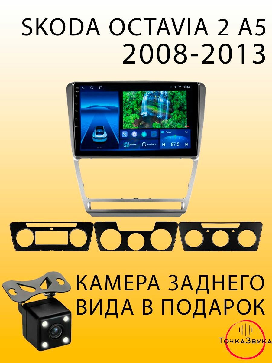 Автомагнитола TS18PRO для Skoda Octavia 2 A5 2008-2013 6/128Gb, Bluetooth, FM/AM, GPS