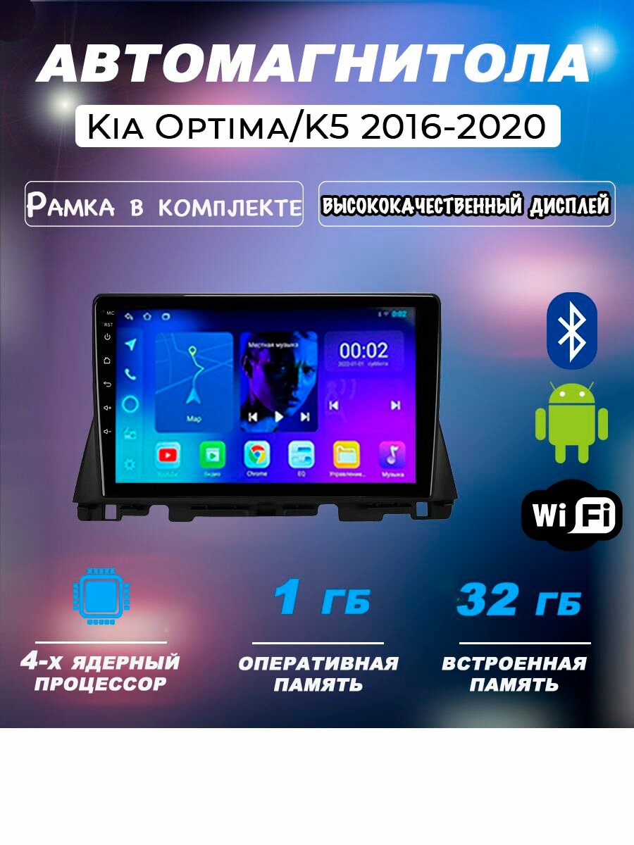 Автомагнитола TS7 Kia Optima K5 2016-2020 1/32Gb, Bluetooth, FM/AM, GPS