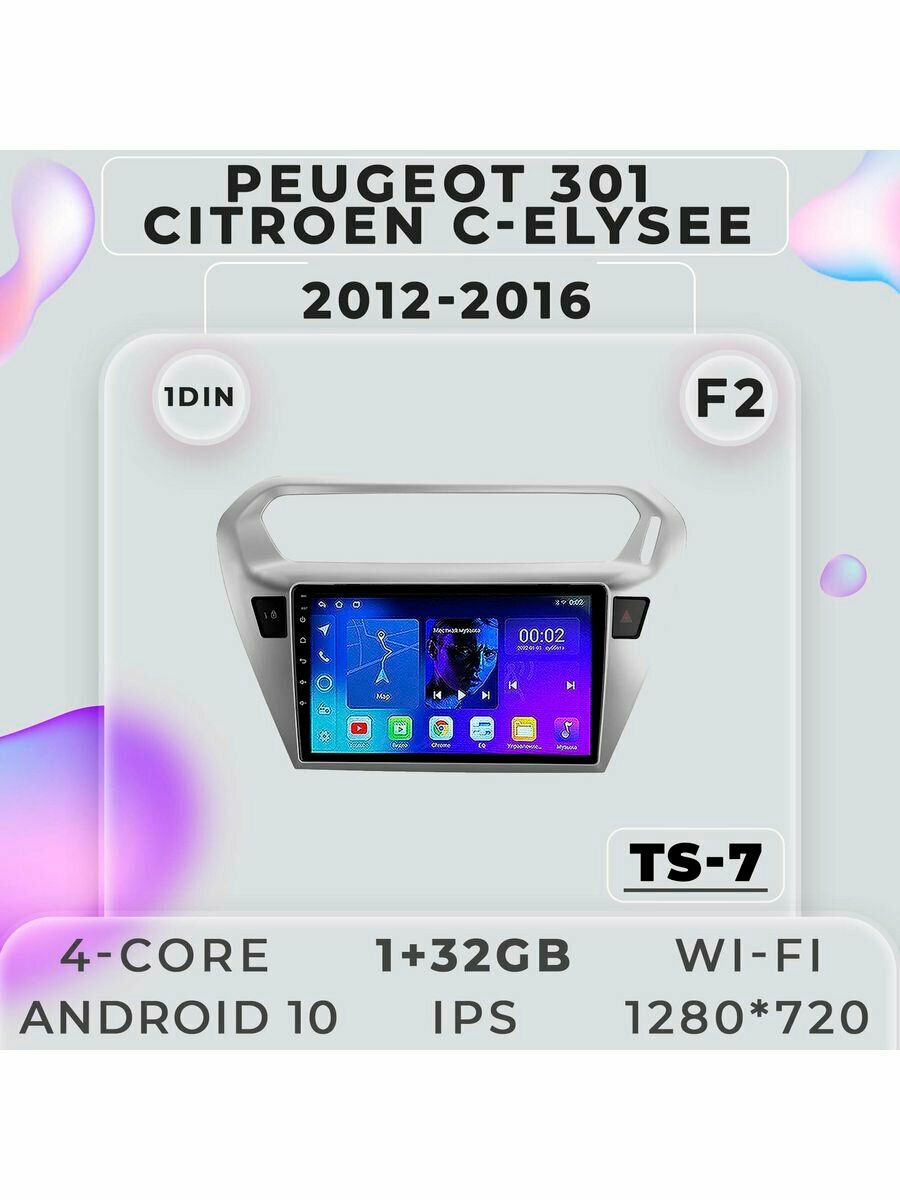 Магнитола TS7 Peugeot 301 Citroen C-Elysee 12-16 1/32Gb, Bluetooth, FM/AM, GPS
