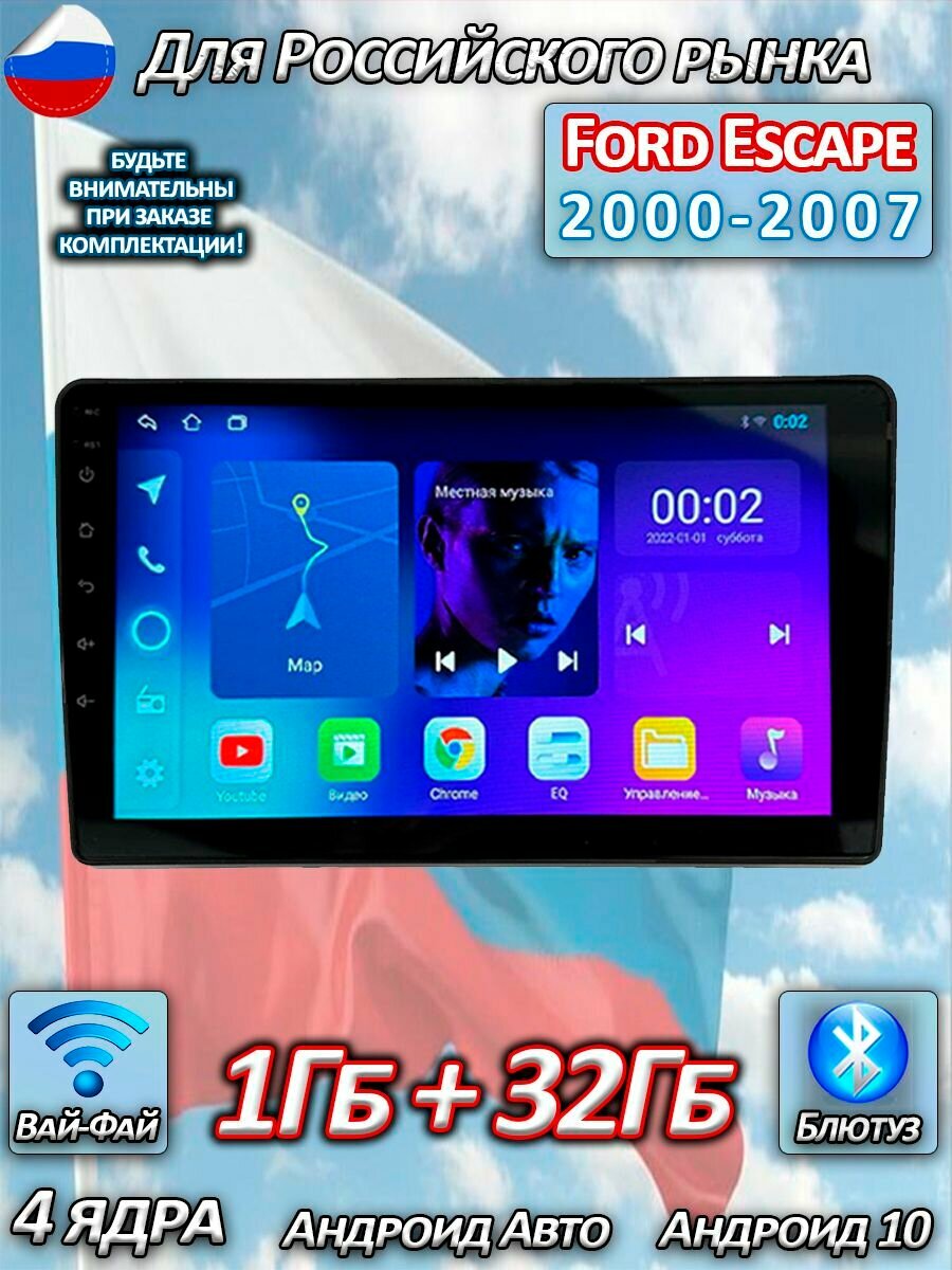 Магнитола ProMusic Lite для Ford Escape 1 2000-2007 1/32 Gb, Bluetooth, FM/AM, GPS