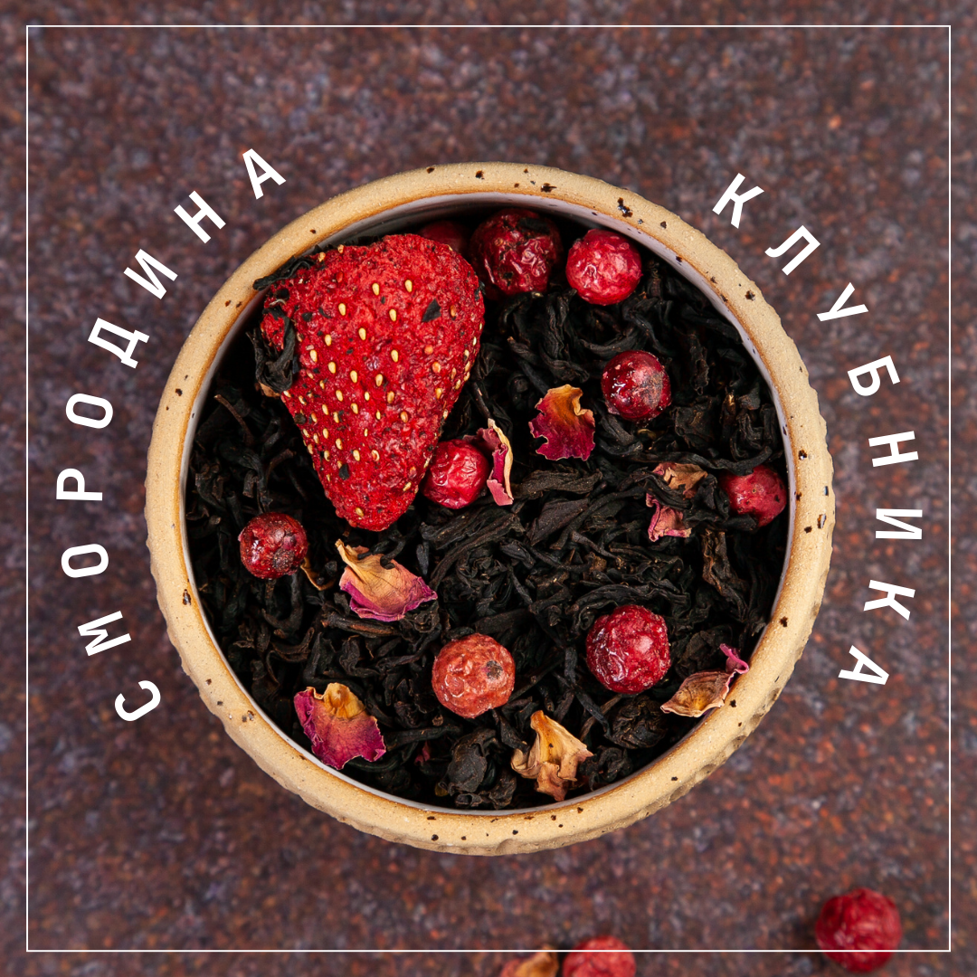 Чай черный листовой рассыпной ягодный с клубникой и смородиной Императорский Десерт 100гр.