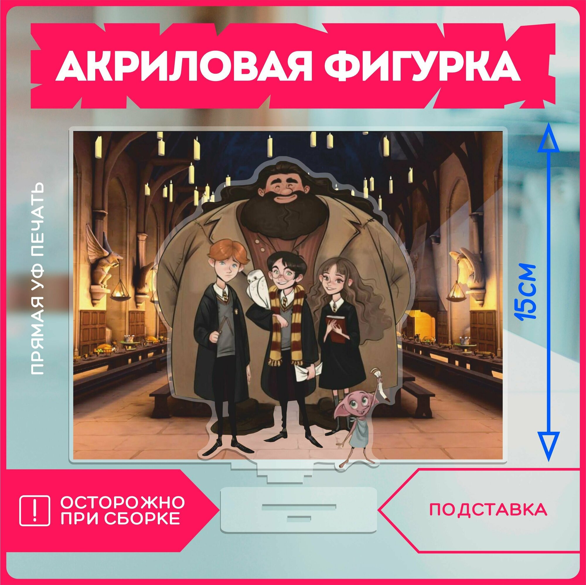 Акриловая фигурка / гарри поттер