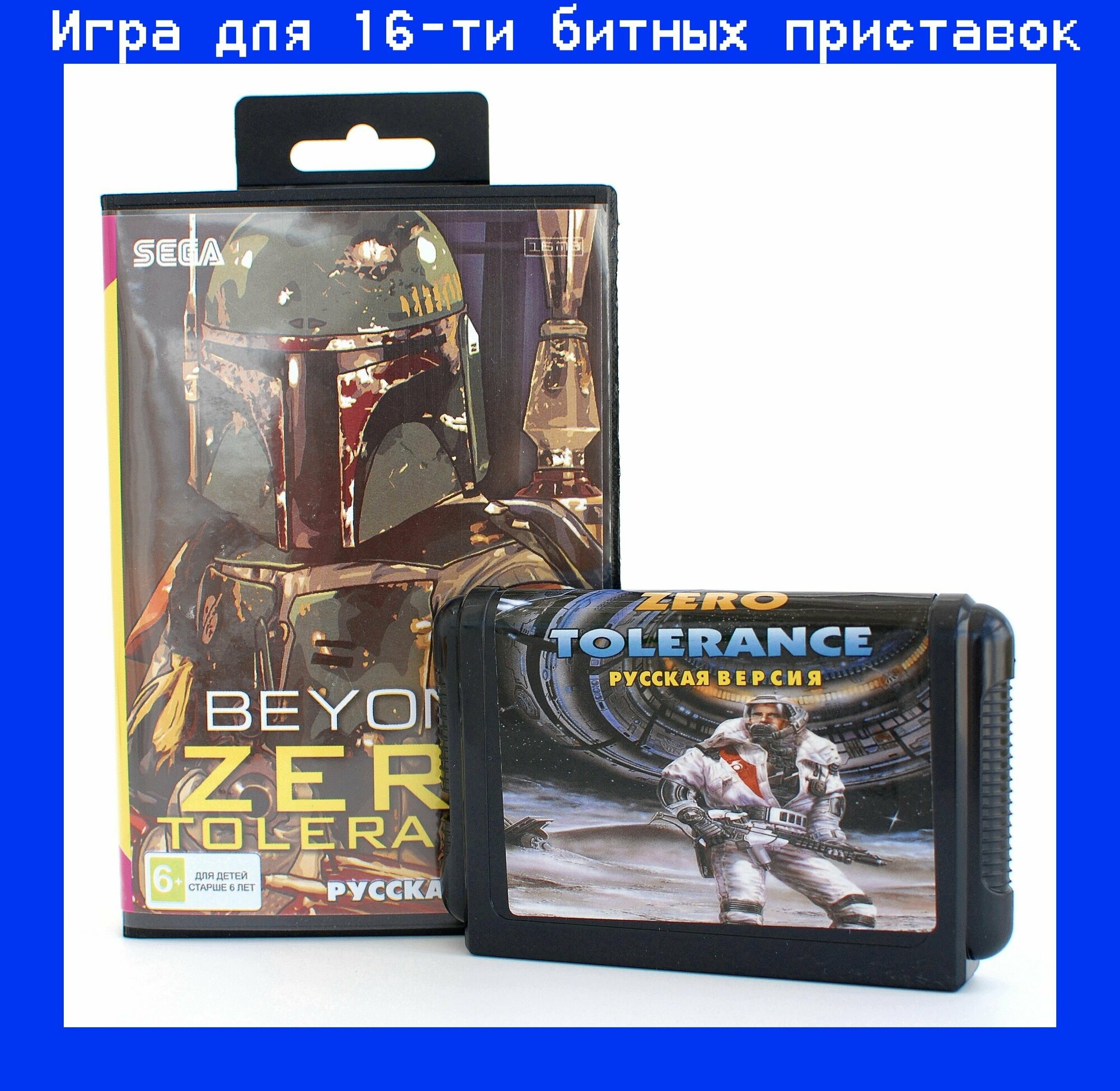 Игра ZERO TOLERANCE BEYOND для SEGA 16bit Русская версия