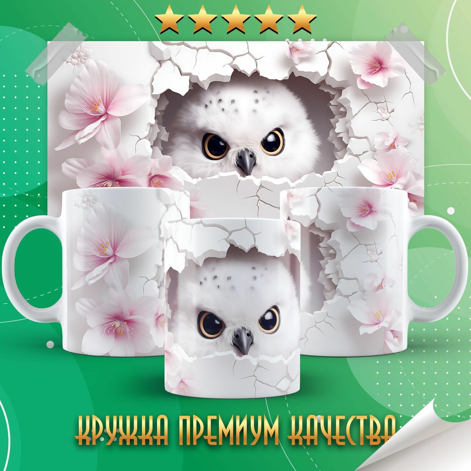 Кружка "Забавные совы / Милые животные" PrintMania 330мл